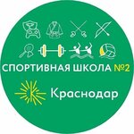 Спортивная школа № 2 (Novorossijskaya Street No:184), spor okulları  Krasnodar'dan