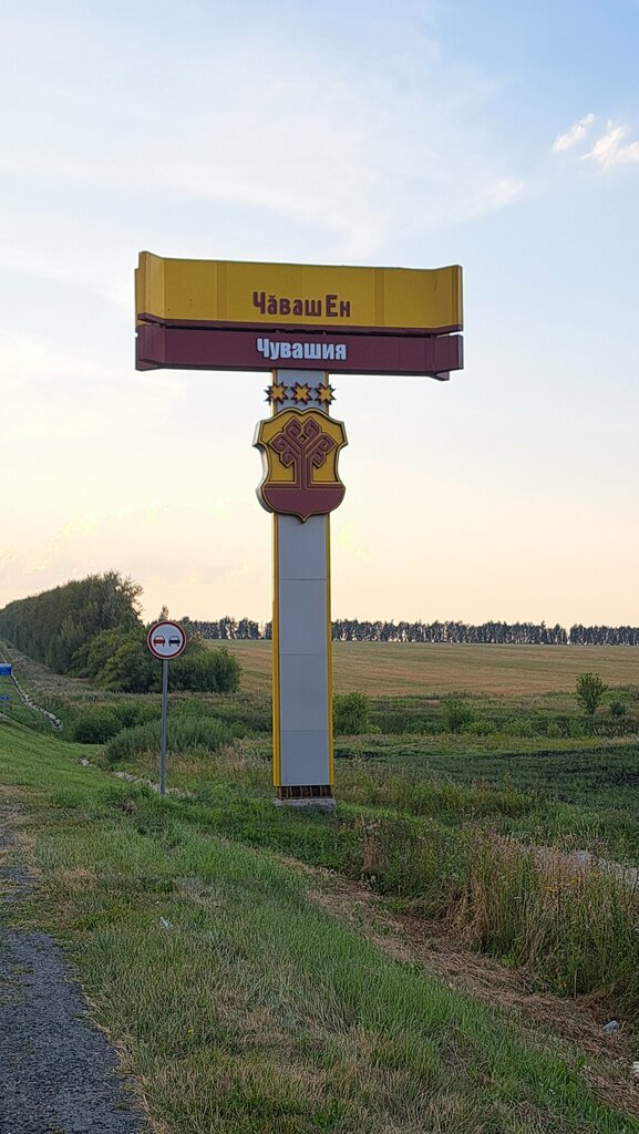 Giriş işareti Чувашия, Tataristan, foto