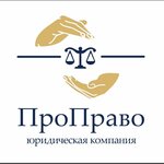 ПроПраво (Velikiye Luki, Lenina Avenue, 24), legal services  Velikie Luky'den