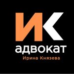 Адвокат Князева И. С. (Abelmana Street No:4), avukatlar  Kovrov'dan