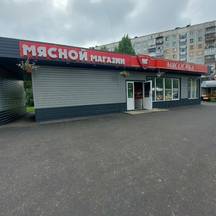 Kasap, şarküteri Мясоежка, Novokuznetsk, foto