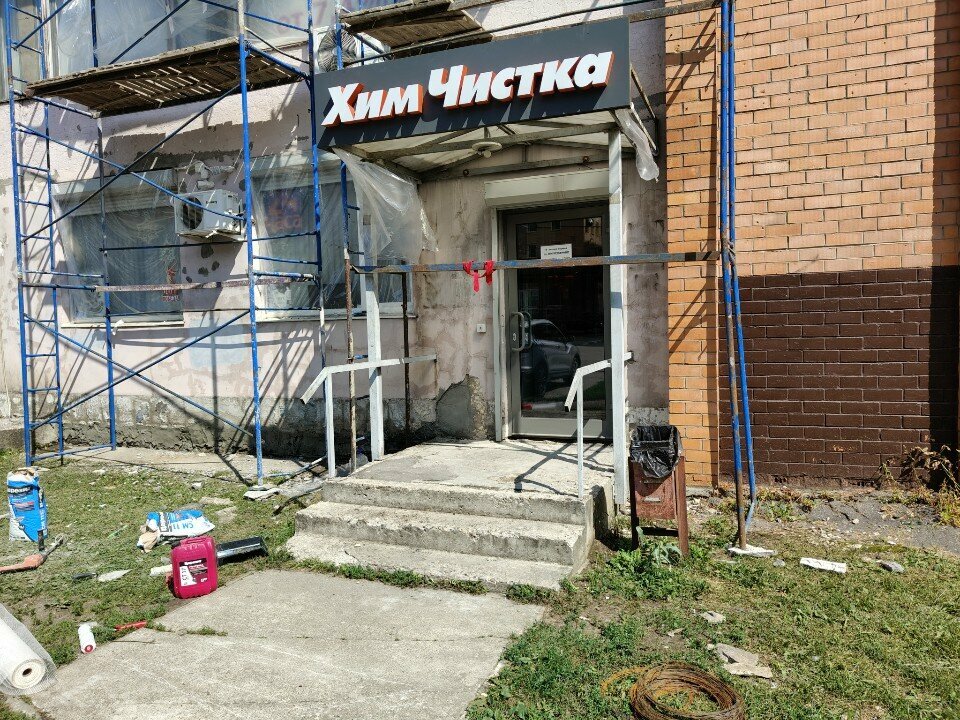 Kuru temizlemeciler Yevrokhimchistka g. Elektrostal, Elektrostal, foto