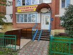 Киндер-академия (Stroiteley Avenue No:156А, Penza), çocuk gelişim merkezleri  Penza'dan