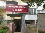 Леан (Karyakina Street No:27), kuaförler  Krasnodar'dan