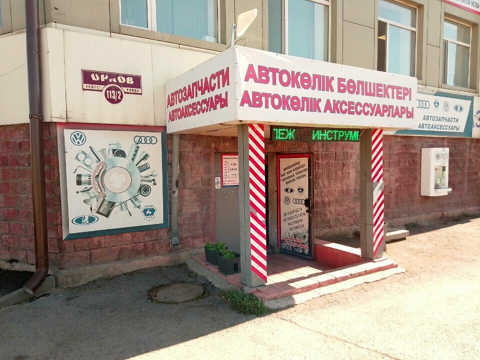 Otomobil yedek parçaları Bunker, Karağandı, foto