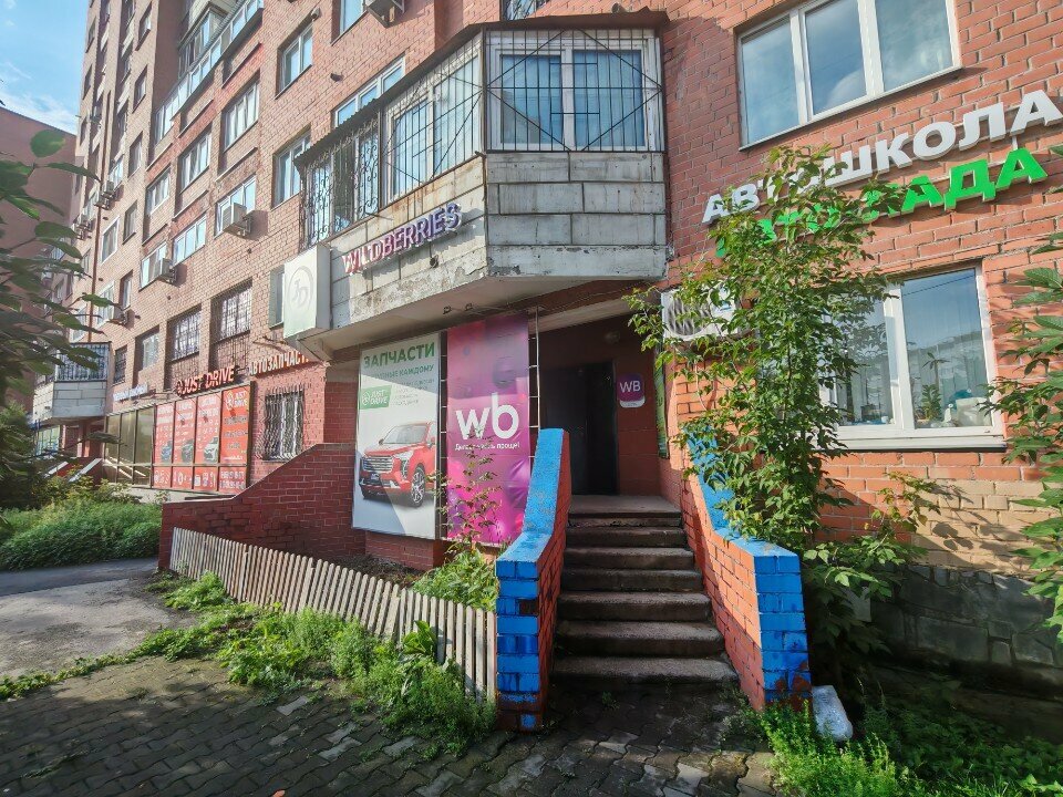 Teslimat noktası Wildberries, Yekaterinburg, foto