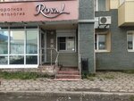 Royal (prospekt 50 let Oktyabrya No:26), kozmetoloji, kozmetik salonları  Petropavlovsk'tan