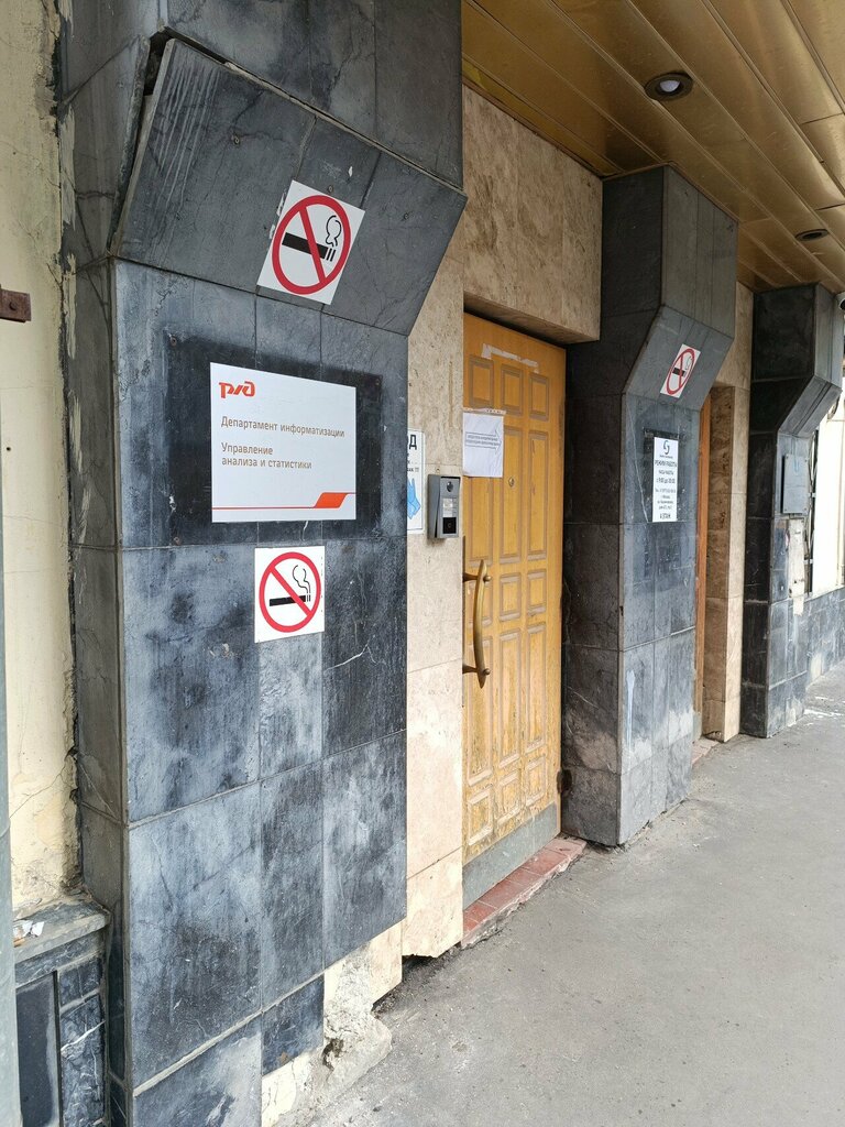 Demiryolları yönetimi ve bakımı РЖД, Департамент информатизации и корпоративных процессов управления, Moskova, foto