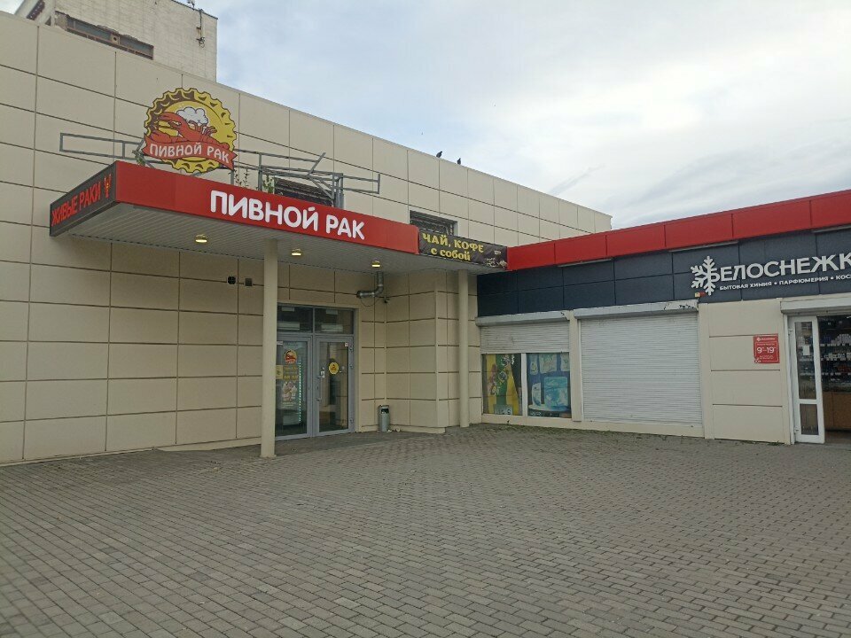 Balık ve deniz ürünleri Pi. Rak, Nijni Tagil, foto