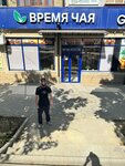Время Чая (No:17, mikrorayon Druzhba), çay mağazaları  Buynaksk'tan