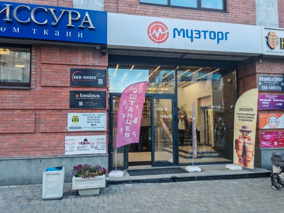 Giyim mağazası After 23.05, Yekaterinburg, foto