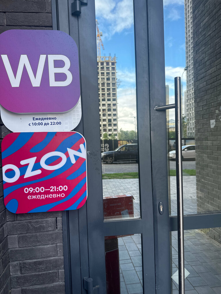 Teslimat noktası Ozon, Moskova, foto