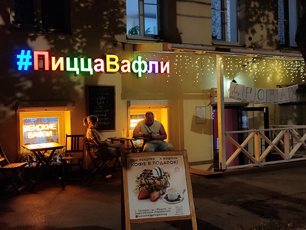 Fast food ПиццаВафли, Taganrog, foto