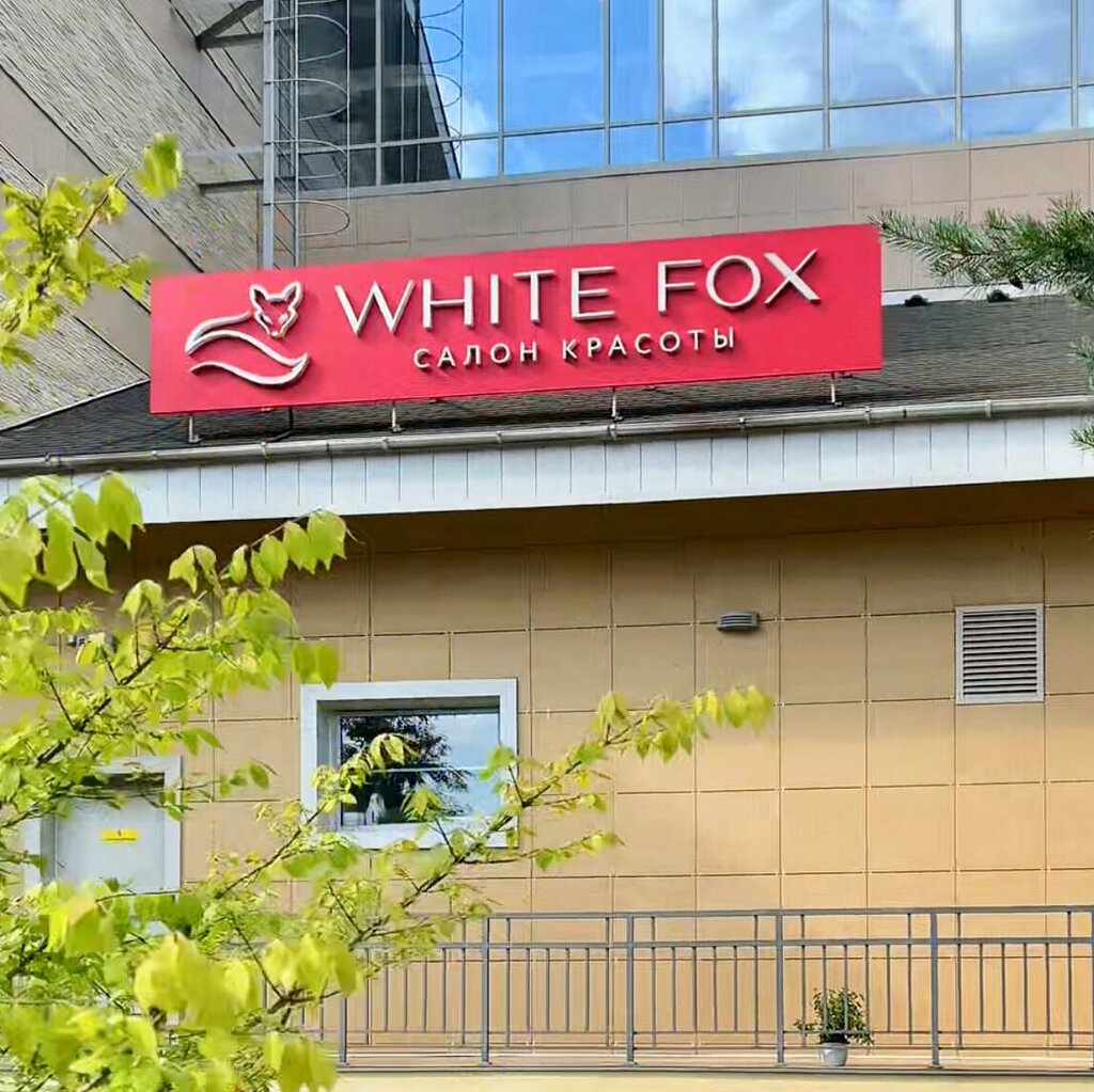Güzellik salonu White Fox, Moskova ve Moskovskaya oblastı, foto