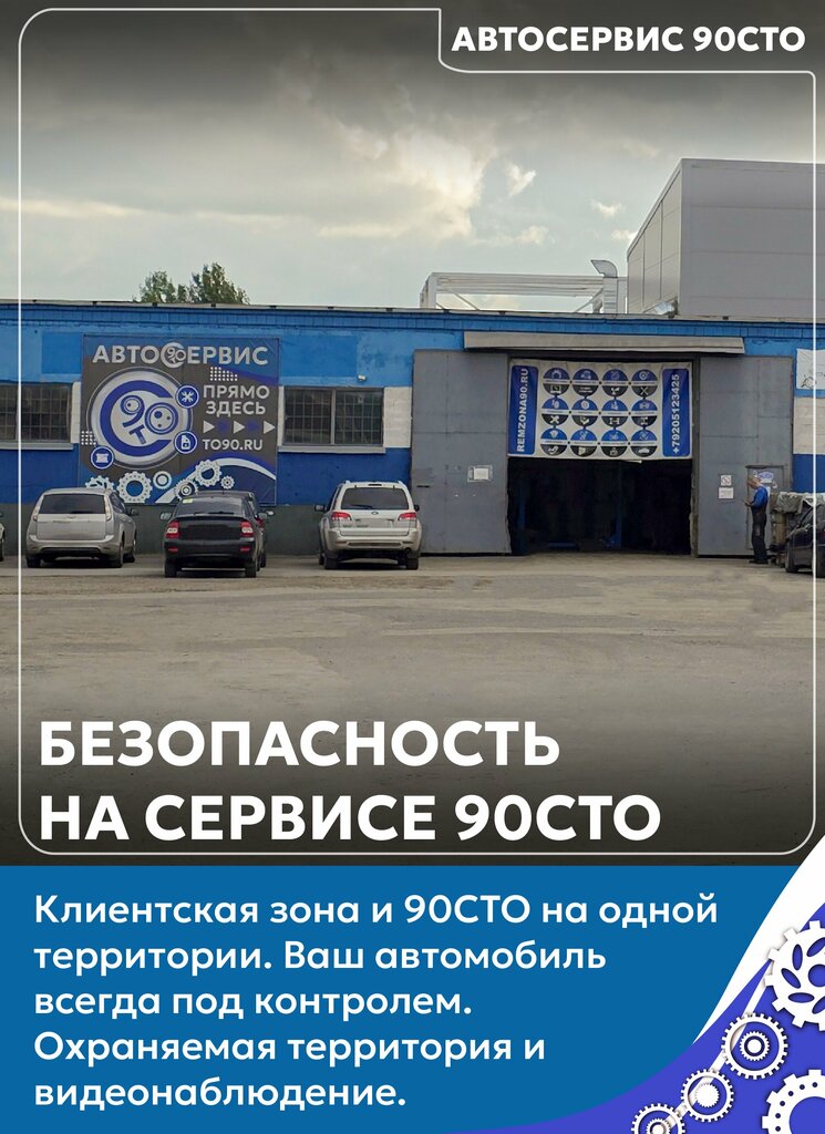 Otomobil servisi 90cto, Lipetsk, foto