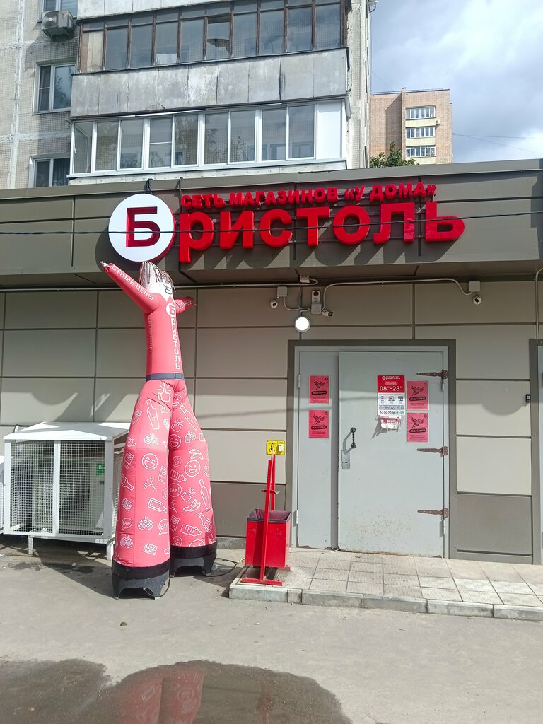 Alkollü içecekler Bristol, Moskova, foto