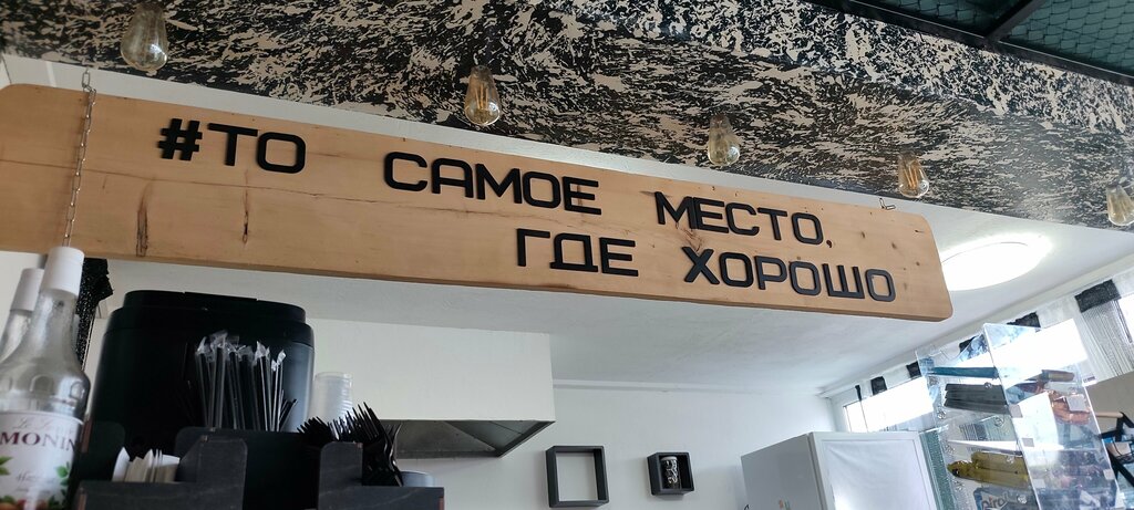 Fast food Горы зовут, Karaçay‑Çerkez Cumhuriyeti, foto