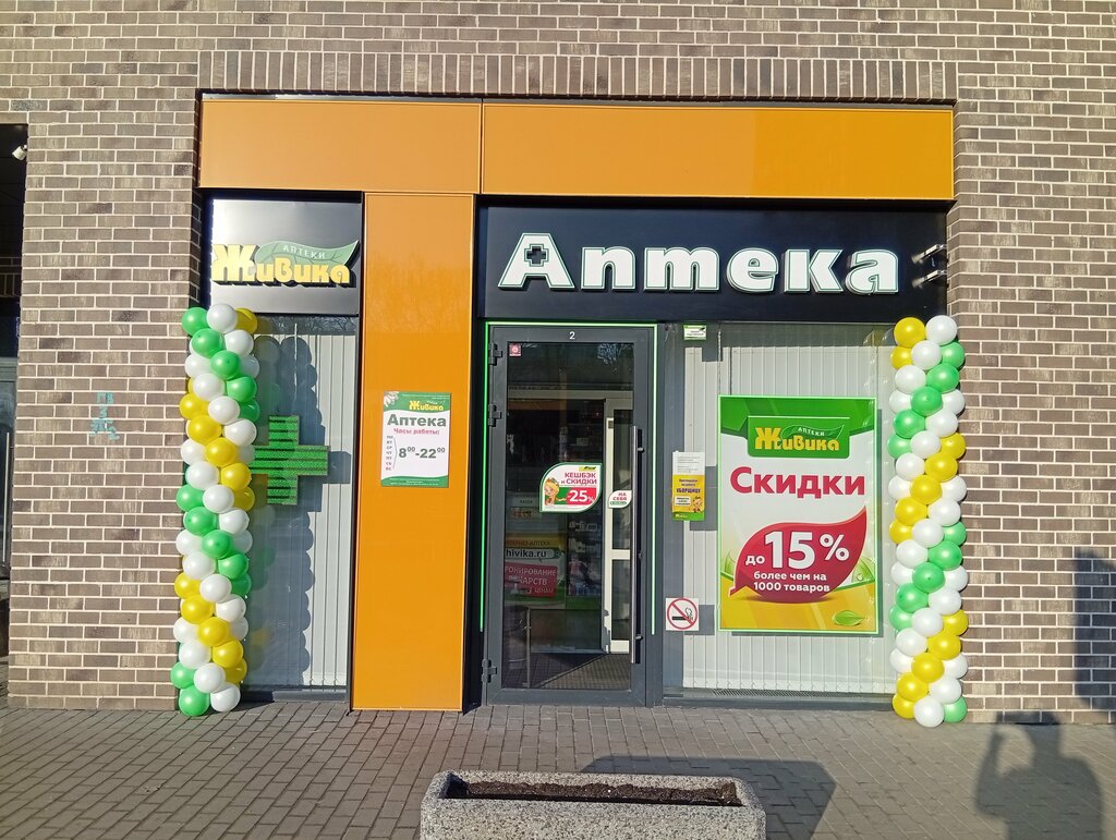 Eczaneler Живика, Moskova, foto