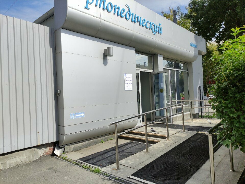 Ortopedik ürünler Ортопедический салон, Yekaterinburg, foto