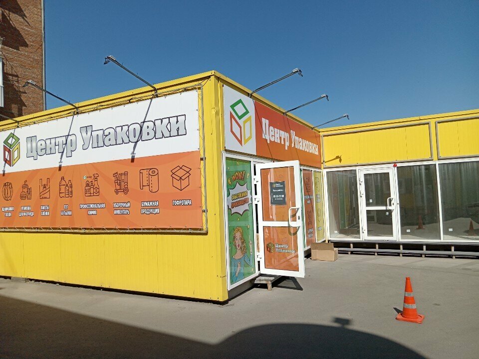 Paketleme malzemeleri firmaları Центр упаковки, Irkutsk, foto