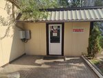 Toilet (No:17/1, Qazaqfılm shaǵyn aýdany), tuvalet  Almatı'dan