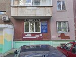 Справедливость (Oktyabrskaya ulitsa No:1), hukuk büroları  Krasnoyarsk'tan