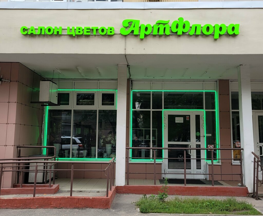Çiçekçiler АртФлора, Balaşiha, foto