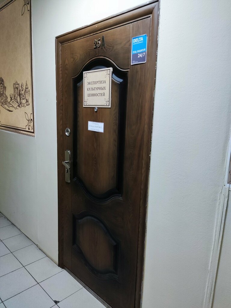 Yönetim ofisi Экспертиза культурных ценностей, Saint‑Petersburg, foto