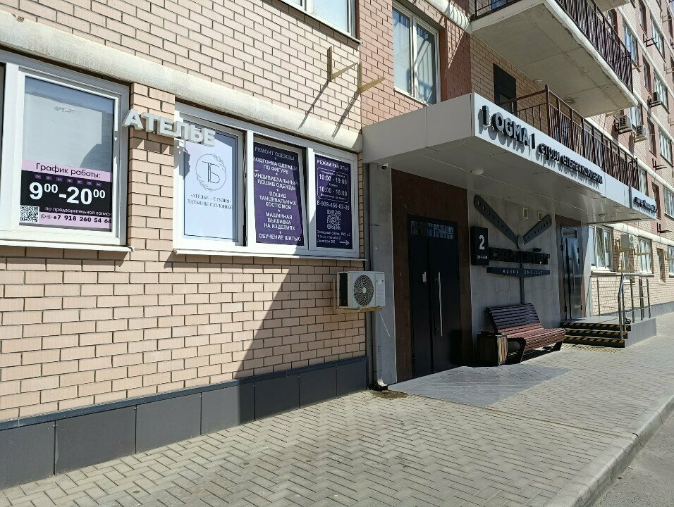 Kıyafet tamiri Арт-студия TS, Krasnodar, foto
