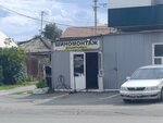 Шиномонтаж (Selektsionnaya ulitsa No:28/165), oto lastik tamiri  Barnaul'dan