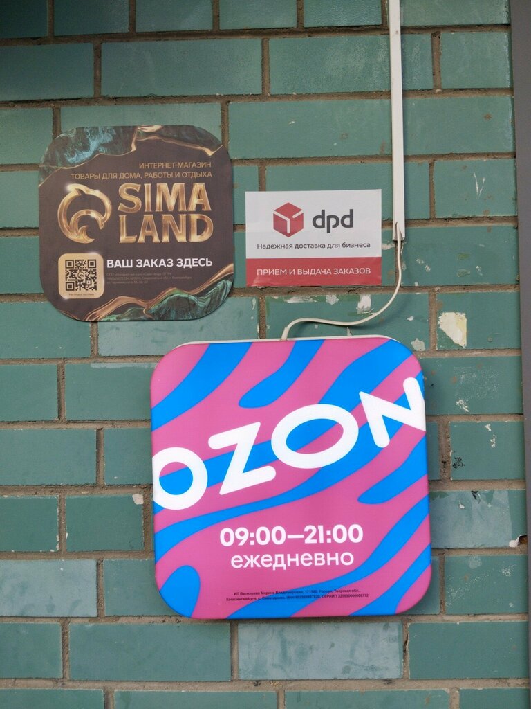 Kurye hizmetleri Dpd, Tver, foto