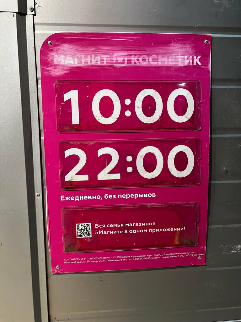 Kozmetik ve parfümeri mağazaları M. Kosmetik, Voronej, foto