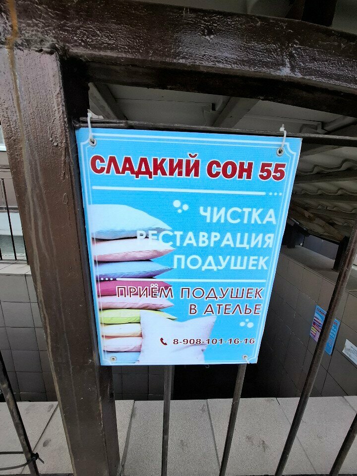Ev hizmetleri Выездная служба реставрации подушек, Omsk, foto