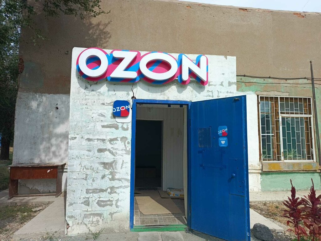 Teslimat noktası Ozon, Orsk, foto