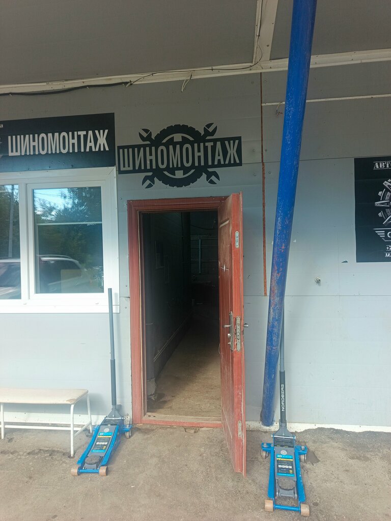 Oto lastik tamiri Шиномонтаж, Солнышко, Aleksin, foto