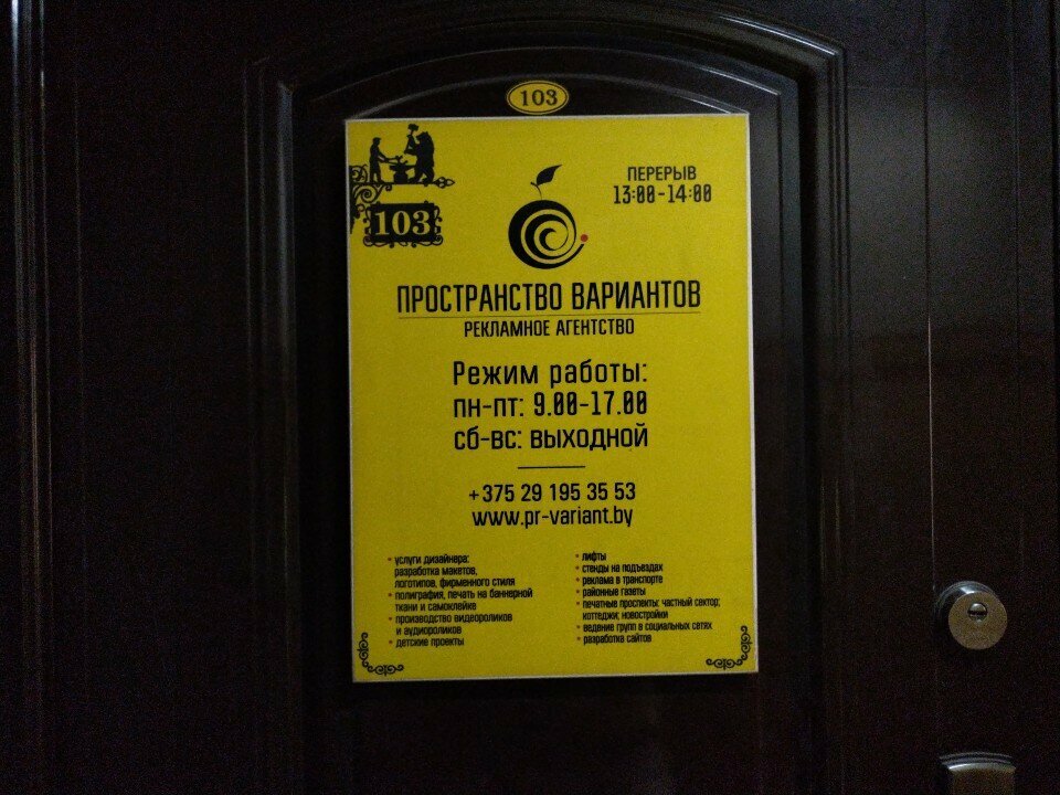 Reklam ajansları Пространство вариантов, Moguilev, foto