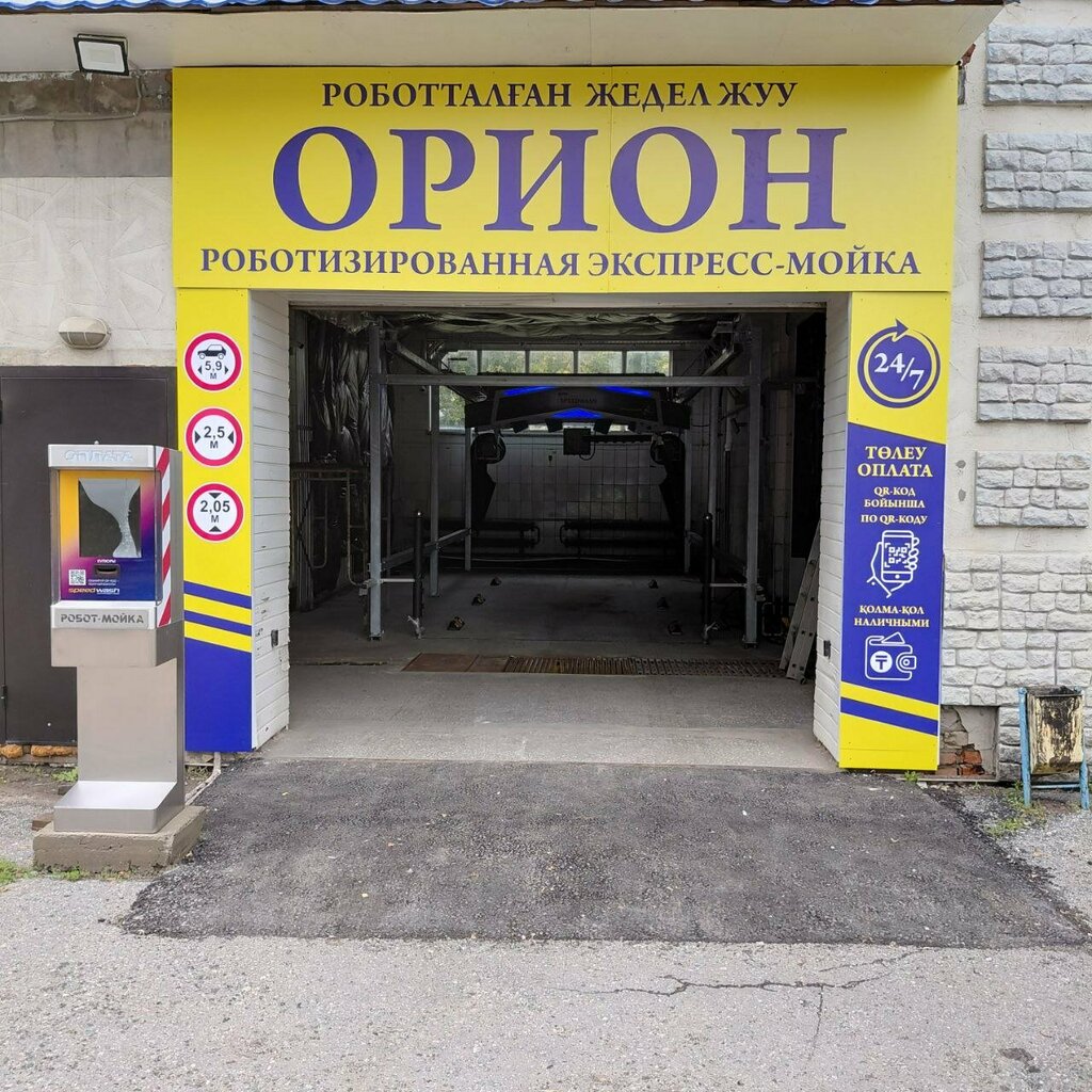 Oto yıkama Orion Robotic Express Car Wash, Petropavl (Petropavlovsk), foto