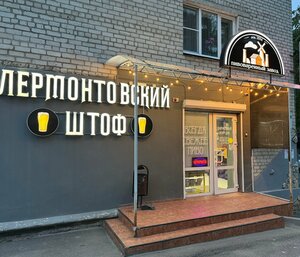 Lermontovsky Shtof (prospekt 40 let Oktyabrya No:42), bira dükkanı  Pyatigorsk'tan