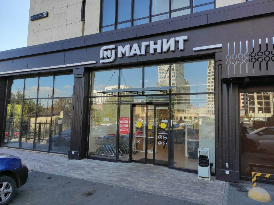 Süpermarket Magnit, Penza, foto