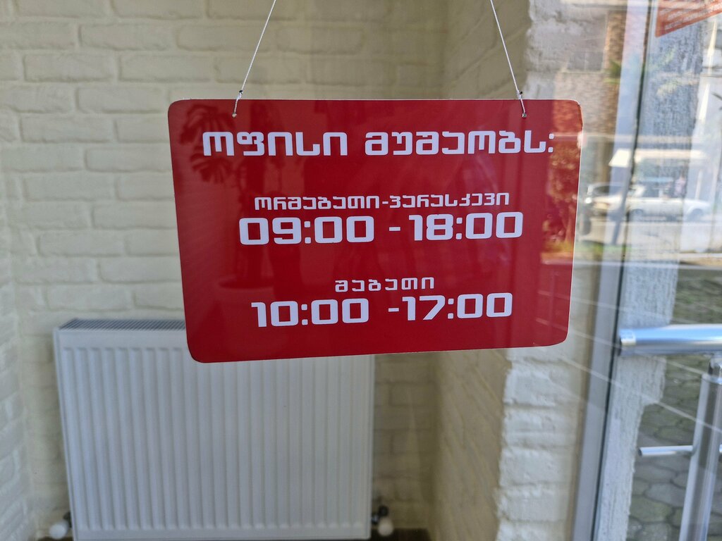 GSM operatörleri Magti, Kabuletti, foto