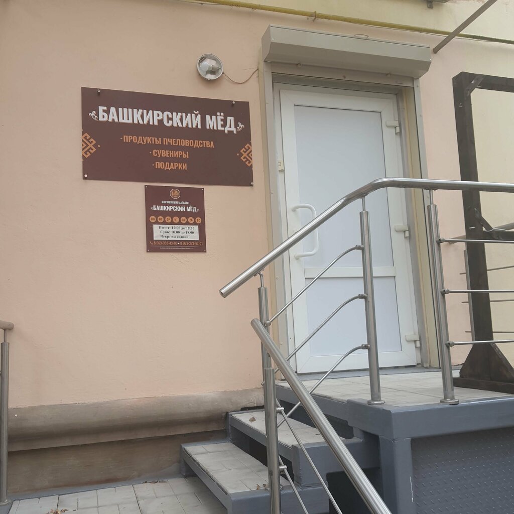 Bal ve arıcılık firmaları Bashkir honey, Velikiy Novgorod, foto