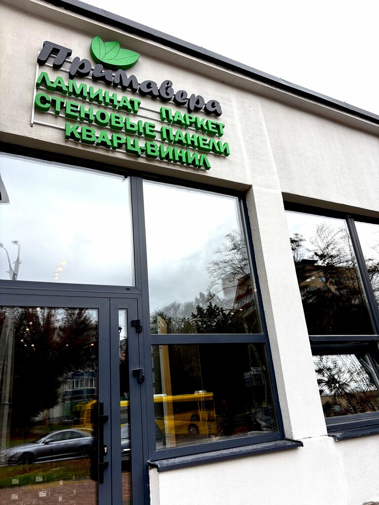 Zemin döşeme üretim ve satış firmaları Примавера, Minsk, foto