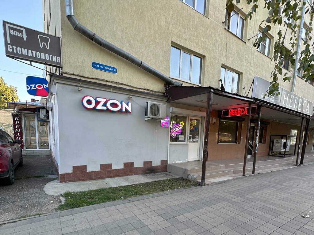 Teslimat noktası Ozon, Krasnodar, foto
