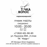 Точка волос (Pushkina Street No:39Б, Tazovskiy Village), kuaförler  Yamal‑Nenets Özerk Bölgesi'nden