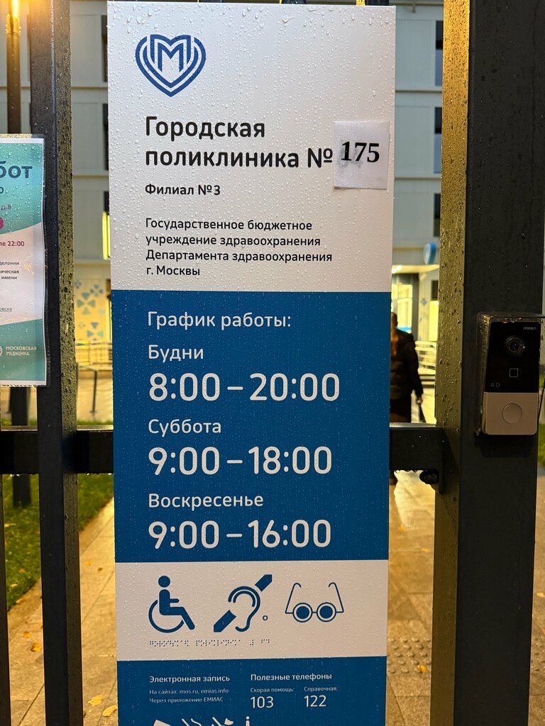 Travmatoloji ГБУЗ ГП № 191 ДЗМ, филиал № 4, травматологический пункт, Moskova, foto