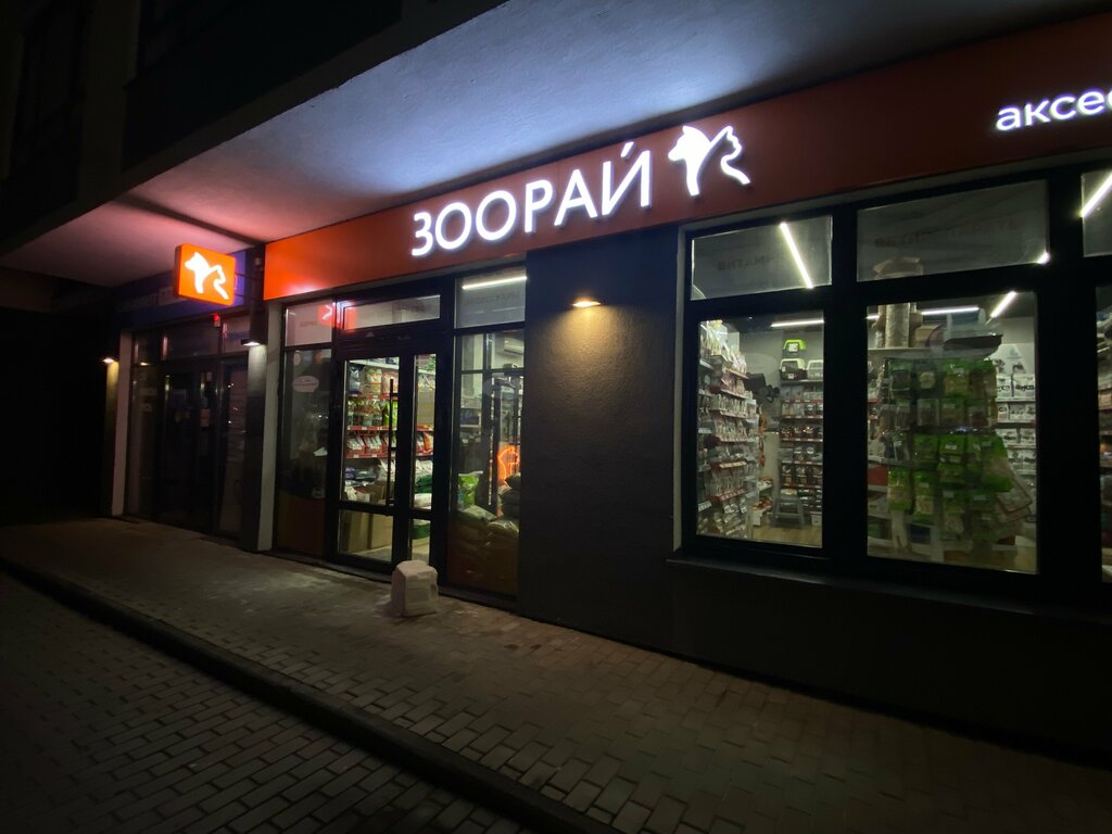 Petshop Зоорай, Tiumen, foto