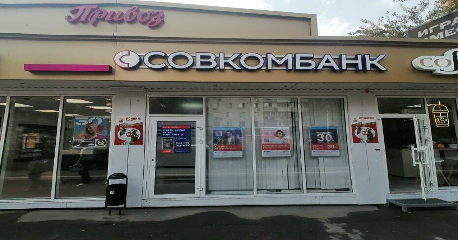 Banka Sovkombank, Rostov‑na‑Donu, foto