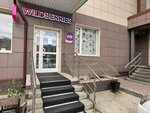 Wildberries (No:116, rabochiy posyolok Krasnoobsk), teslimat noktası  Novosibirskaya oblastından