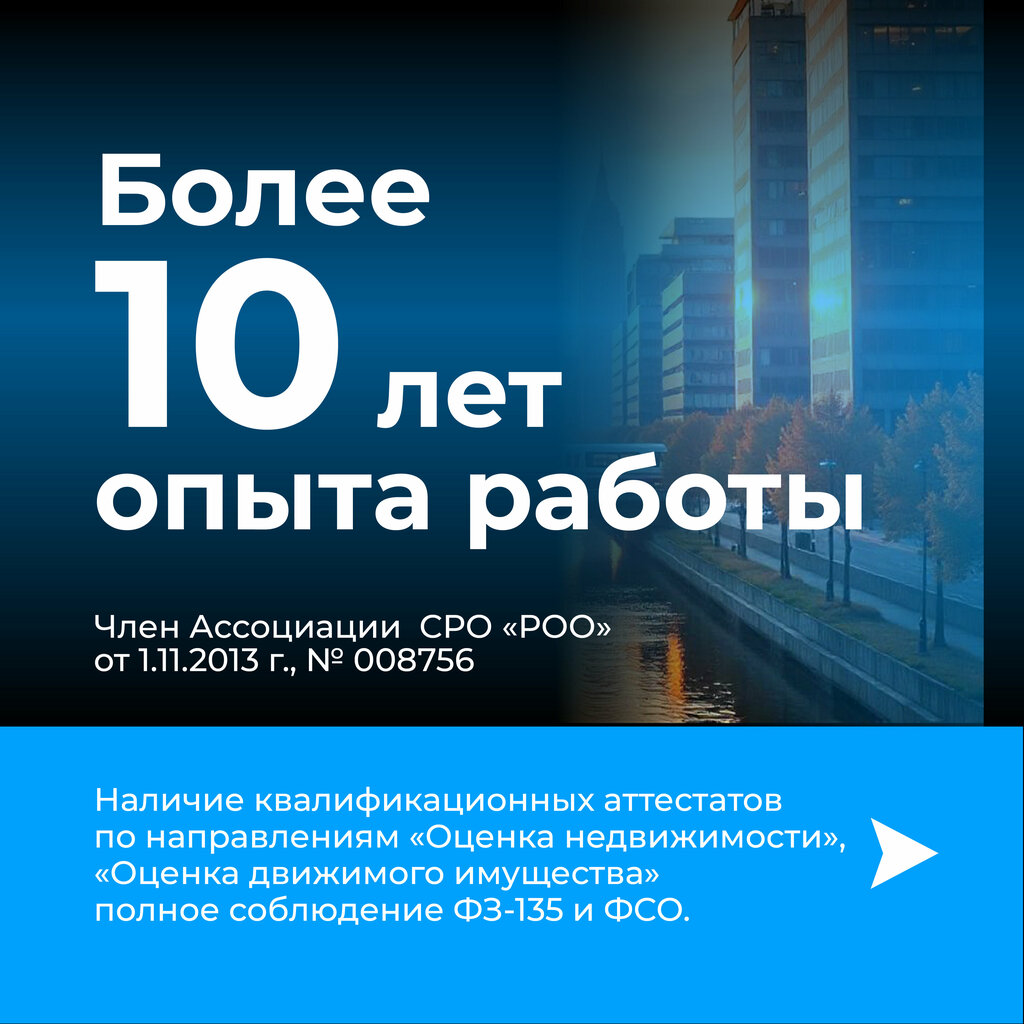Eksper büroları Оценщик Миташок А.В., Moskova, foto