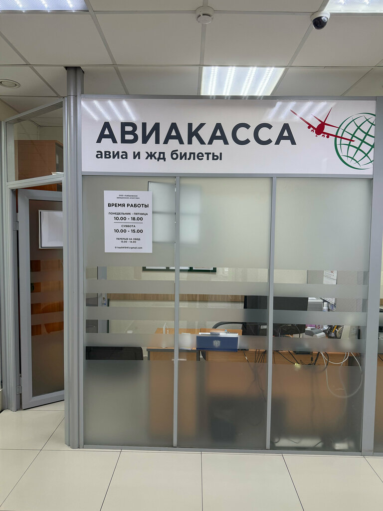 Uçak ve demiryolu biletleri Khabarovskoye aviatsionnoye agentstvo, Habarovsk, foto